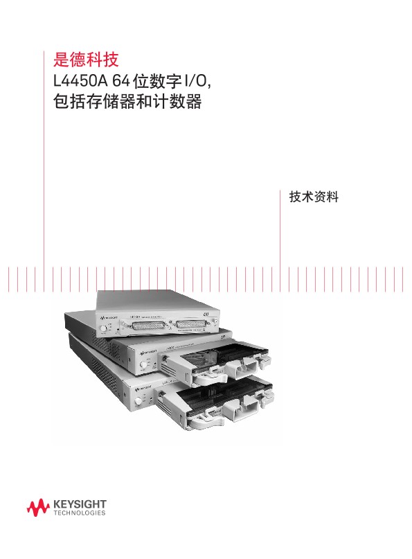 L4450A 64 位数字 I/O,包括存储器和计数器 - 技术资料 PDF Asset Page | Keysight